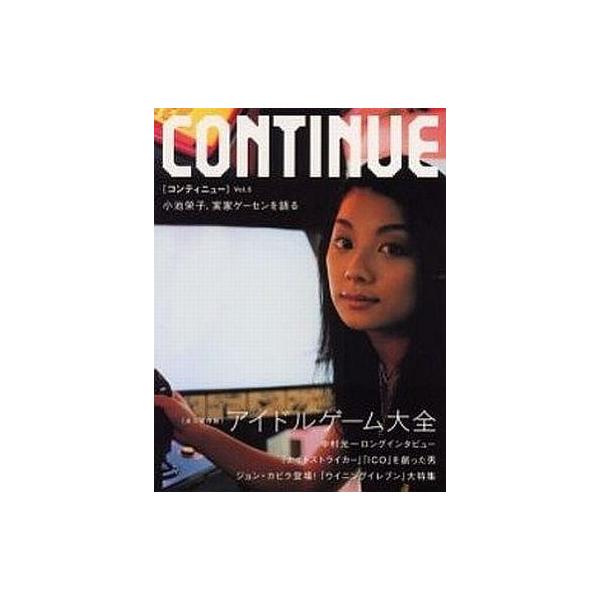 商品名：中古ゲーム雑誌 CONTINUE Vol.5 2002年6月号 コンティニューアイドルゲーム大全