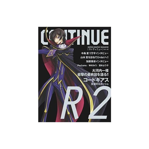 商品名：中古ゲーム雑誌 CONTINUE Vol.42 2008/10 コンティニューコードギアス 反逆のルルーシュR2