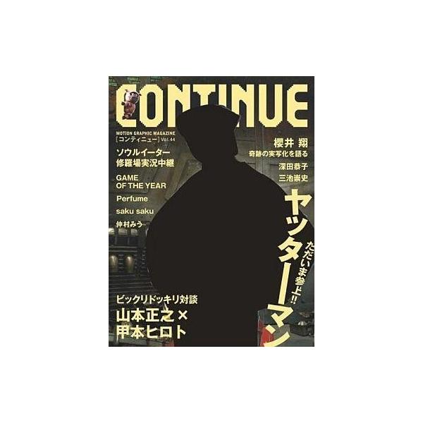 商品名：中古ゲーム雑誌 CONTINUE Vol.44 2009/2 コンティニューヤッターマン