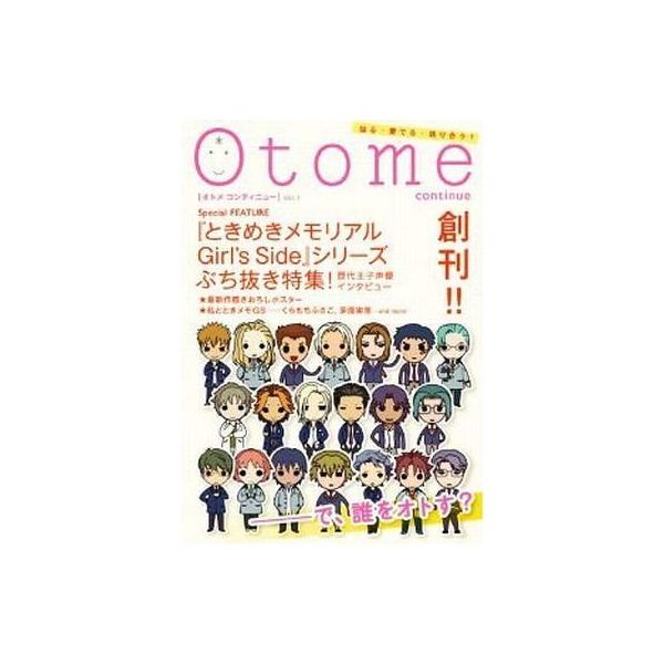 商品名：中古ゲーム雑誌 otome continue vol.1 2010/7「ときめきメモリアルGirl’s Side」シリーズぶち抜き特集!