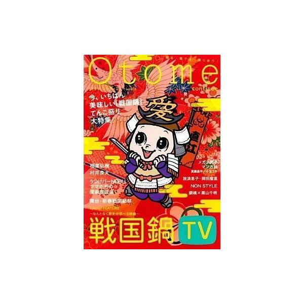 商品名：中古ゲーム雑誌 Otome continue 5
