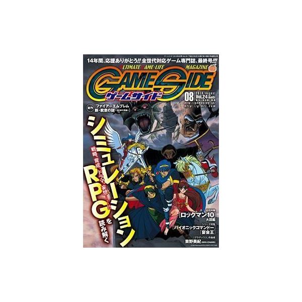 商品名：中古ゲーム雑誌 GAME SIDE 2010/8 Vol.24 ゲームサイド14年間、応援ありがとう!!全世代対応ゲーム専門誌、最終号!!!