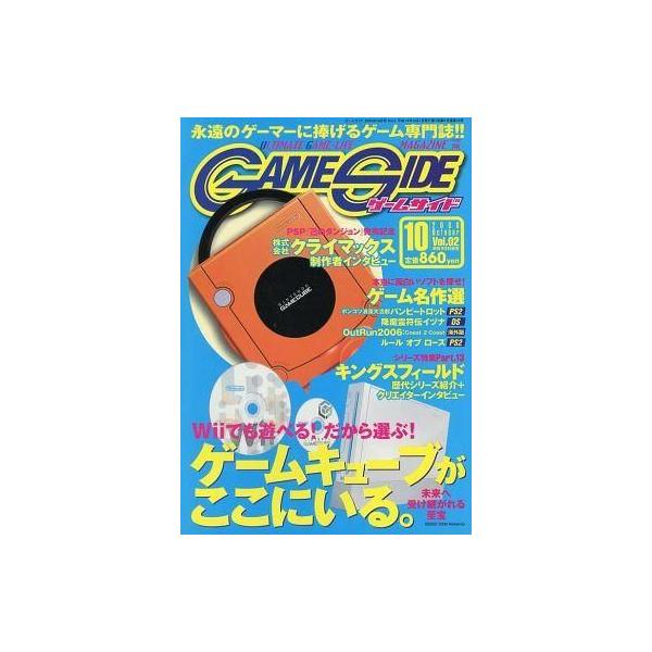 商品名：中古ゲーム雑誌 GAME SIDE 2006/10 Vol.02 ゲームサイドゲームキューブがここにいる。
