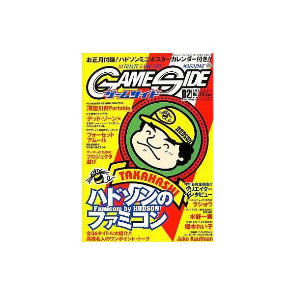 商品名：中古ゲーム雑誌 GAME SIDE 2008/2 NO.10ハドソンのファミコン