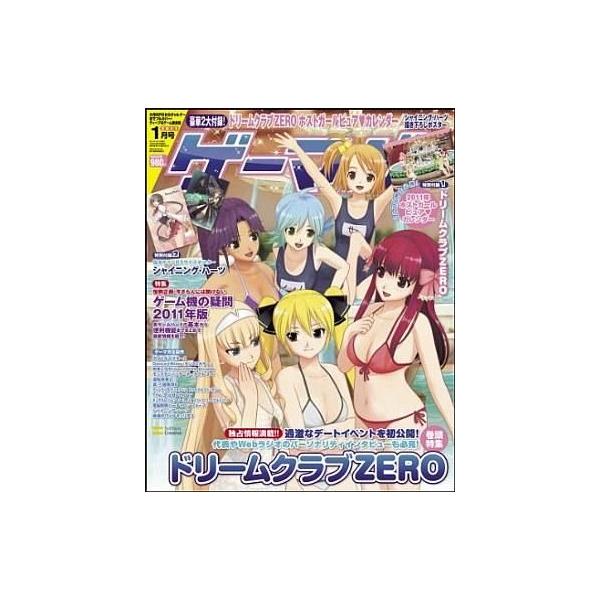 商品名：中古ゲーマガ 付録付)ゲーマガ 2011/1(別冊付録2点)シャイニング・ハーツB3サイズポスター/2011年ホストガールピュアカレンダー