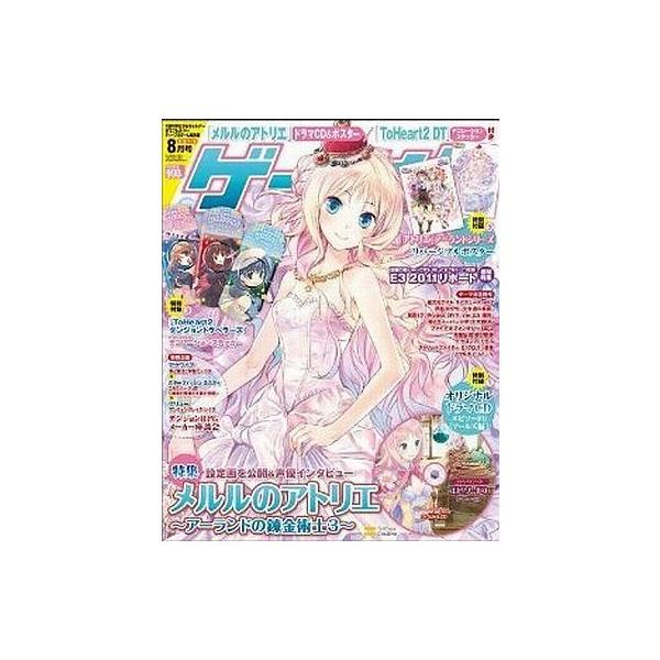 商品名：中古ゲーマガ 付録付)ゲーマガ 2011年8月号CD1枚付：「メルルのアトリエ」 オリジナルドラマCD/別冊付録：「アトリエ」リバーシブルポスター/綴込付録：「ToHeart2 ダンジョントラベラーズ」PSPー3000用デコレーショ...
