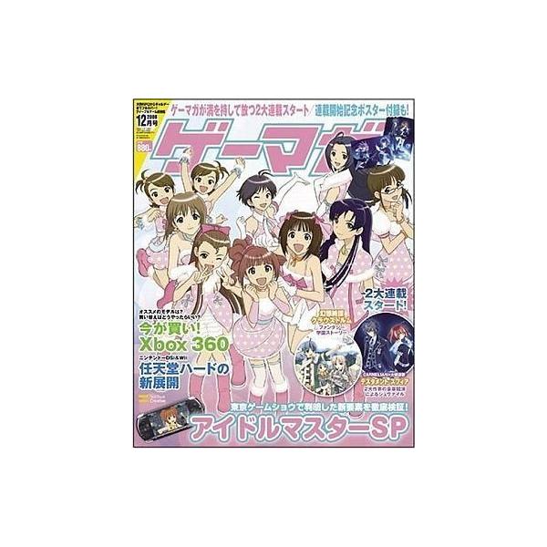 商品名：中古ゲーマガ 付録付)ゲーマガ 2008/12(別冊付録1点)アイドルマスターSP/ポスター