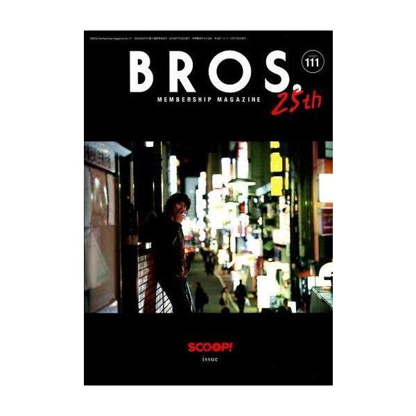 商品名：中古アイドル雑誌 Bros. MEMBERSHIP MAGAZINE VOL.111福山雅治会報誌