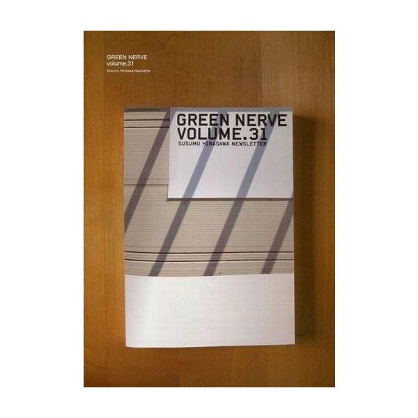 商品名：中古アイドル雑誌 GREEN NERVE vol.31平沢進ファンクラブ会報誌