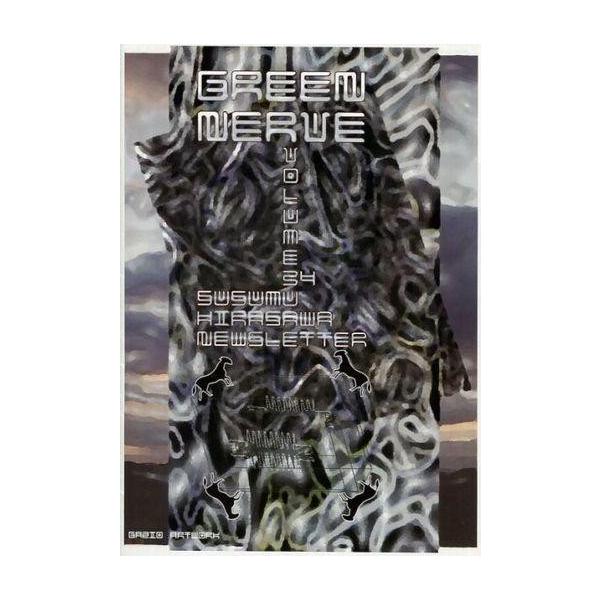 商品名：中古アイドル雑誌 GREEN NERVE vol.34平沢進ファンクラブ会報誌