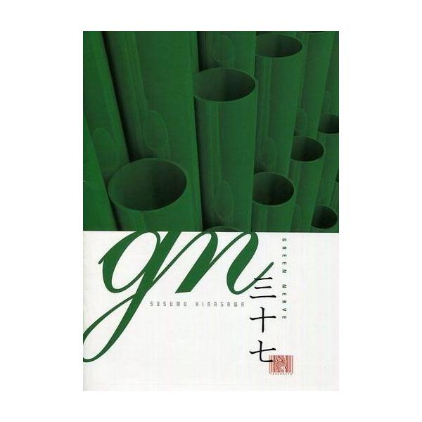 商品名：中古アイドル雑誌 GREEN NERVE vol.37平沢進ファンクラブ会報誌