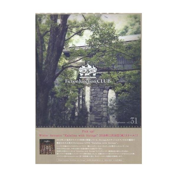 商品名：中古アイドル雑誌 FictionJunction CLUB 2016 Autumn vol.31FictionJunction CLUBの会報誌