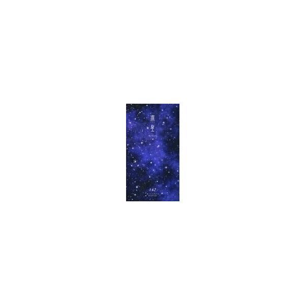 商品名：中古アイドル雑誌 流星 RYUSEi Volume.147及川光博ファンクラブ会報誌