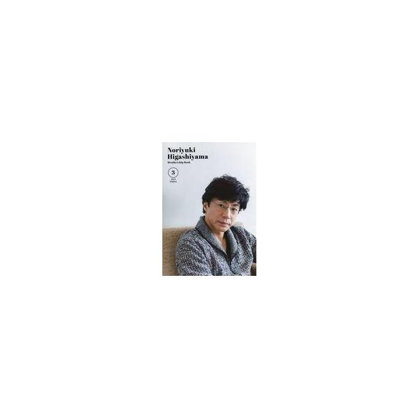 商品名：中古アイドル雑誌 noriyuki higashiyama membership book 3東山紀之の会報誌
