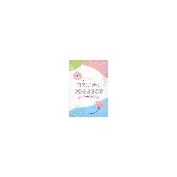 商品名：中古アイドル雑誌 Hello! Project 2023 SPRING ハロー!プロジェクトハロー!プロジェクトの会報誌/スペシャル会員特典