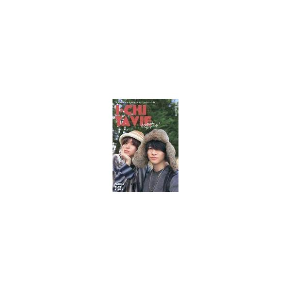 商品名：中古アイドル雑誌 I-CHITAVIE いちたび伊野尾慧＆知念侑李完全プライベート旅/FREE MAGAZINE