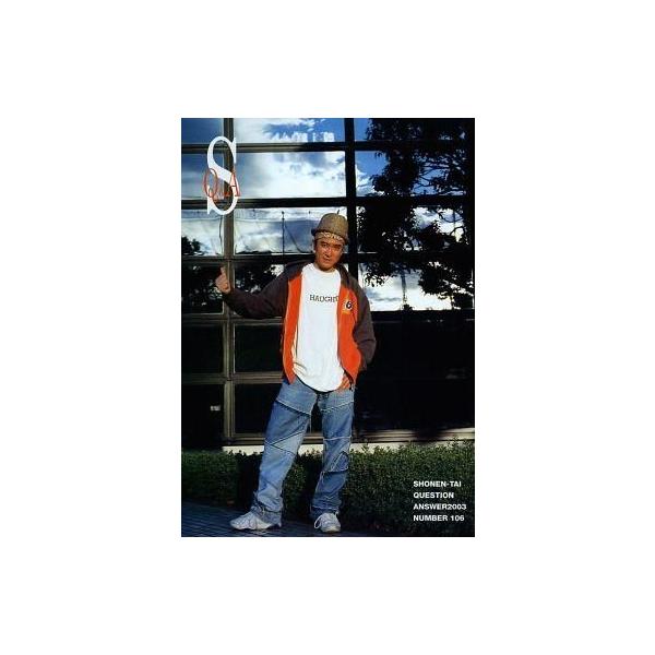 商品名：中古アイドル雑誌 S Q＆A SHONEN-TAI QUESTION AND ANSWER 2003 NUMBER106少年隊会報誌