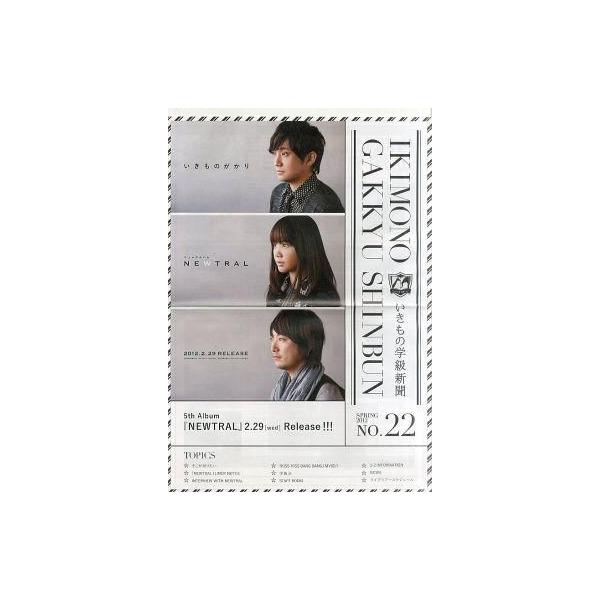 商品名：中古アイドル雑誌 いきもの学級新聞 NO.22 2012SPRINGいきものがかり会報誌