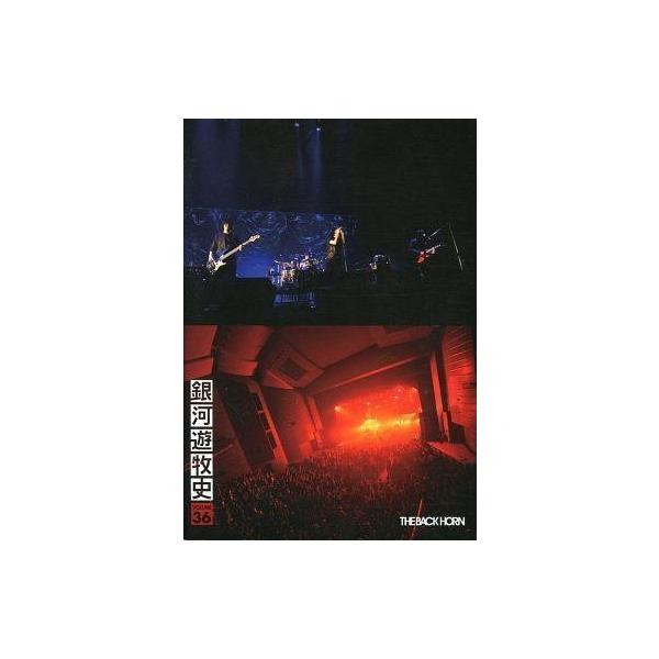 商品名：中古アイドル雑誌 銀河遊牧史 VOLUME36THE BACK HORNの会報誌