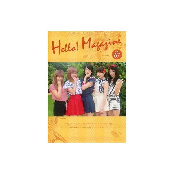 商品名：中古アイドル雑誌 Hello! Magazine Vol.67Morning Musume。’14/Berryz Kobo/℃-ute/S/mileage/Aika Mitsui/Juice=Juice/ハロプロ研修生