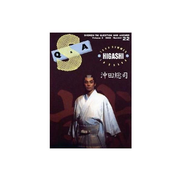 商品名：中古アイドル雑誌 S Q＆A SHONEN-TAI QUESTION AND ANSWER 1988 NUMBER 22少年隊会報誌