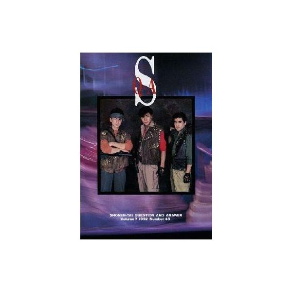 商品名：中古アイドル雑誌 S Q＆A SHONEN-TAI QUESTION AND ANSWER 1992 NUMBER 45少年隊会報誌