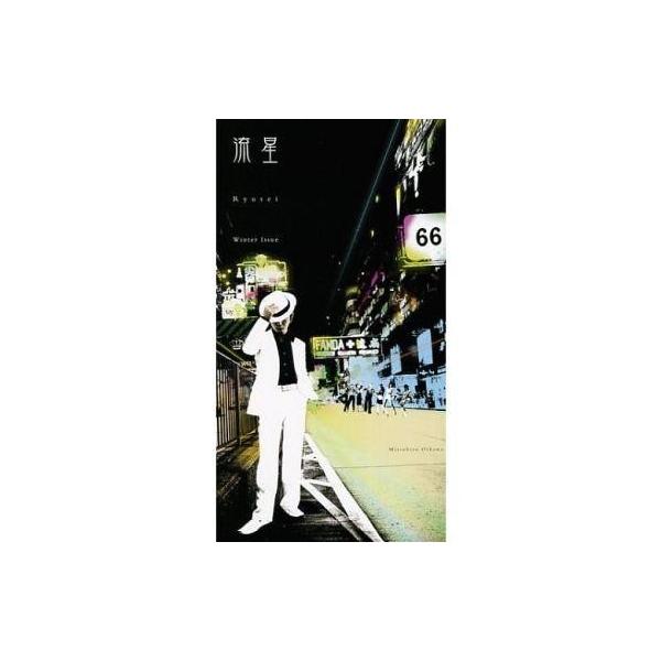 商品名：中古アイドル雑誌 流星 RYUSEi Volume.66及川光博ファンクラブ会報誌