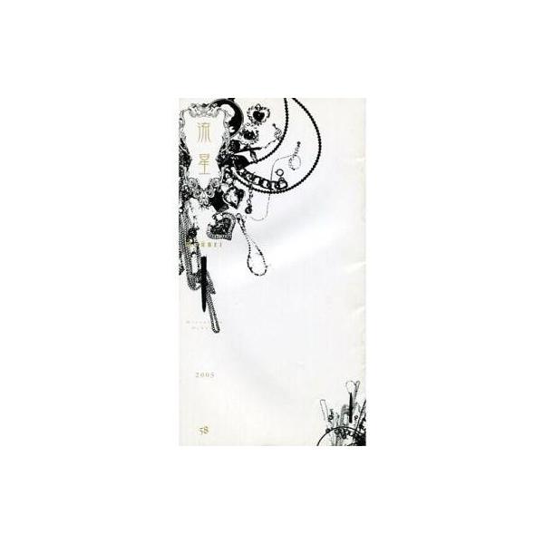 商品名：中古アイドル雑誌 流星 RYUSEi Volume.58及川光博ファンクラブ会報誌