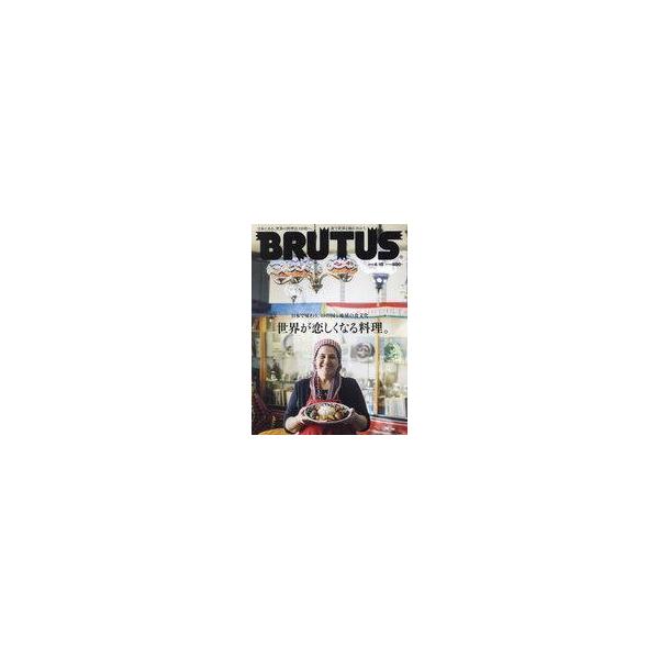 商品名：中古カルチャー雑誌 BRUTUS 2022年4月15日号世界が恋しくなる料理。