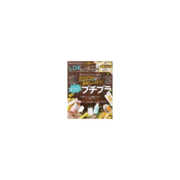 商品名：中古カルチャー雑誌 LDK the Beauty 2022年6月号BOOK in BOOK「2022新作山盛り! 日焼け止め」/1000円台で美肌が叶う! ずるい! プチプラ