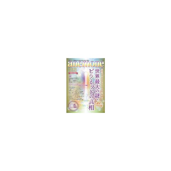 商品名：中古カルチャー雑誌 ≪家政学・生活科学≫ anemone(アネモネ) 2023年10月号