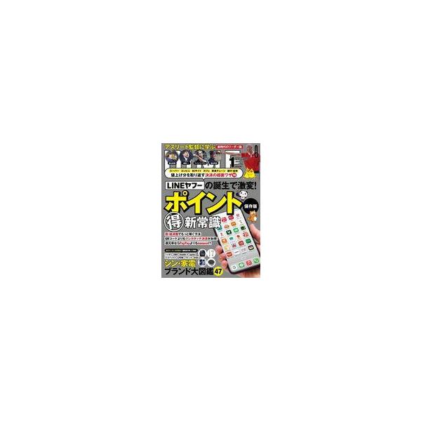 商品名：中古カルチャー雑誌 ≪家政学・生活科学≫ DIME(ダイム) 2024年1月号ポイント「得」新常識/シン・家電ブランド大図鑑33