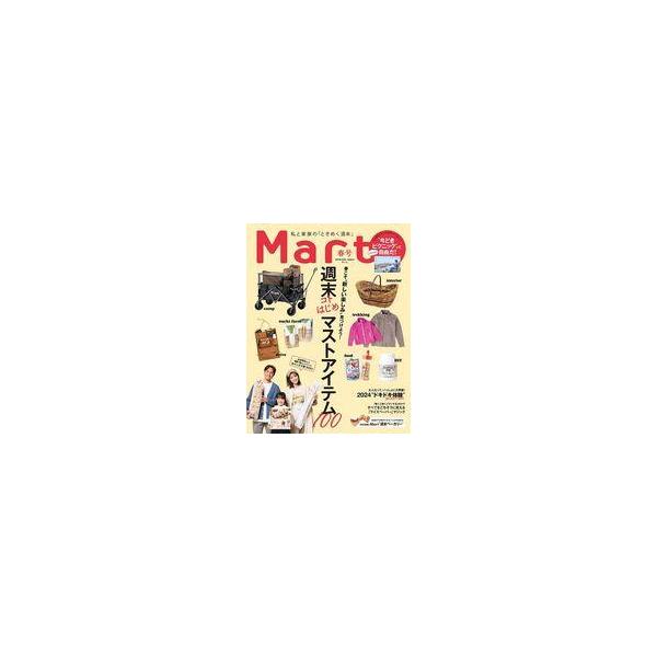 商品名：中古カルチャー雑誌 ≪家政学・生活科学≫ Mart 2024年5月号週末コト始め マストアイテム100