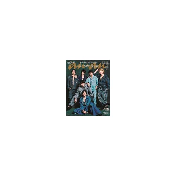 商品名：中古カルチャー雑誌 ≪家政学・生活科学≫ anan(アン・アン) 2024年5月15日号表紙：SixTONES