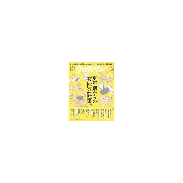 商品名：中古カルチャー雑誌 ≪家政学・生活科学≫ クロワッサン 2024年10月25日号更年期からの女性の健康。