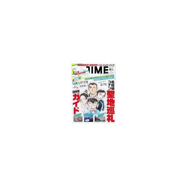 商品名：中古カルチャー雑誌 ≪家政学・生活科学≫ 付録付)DIME(ダイム) 2025年6・7月合併号 表紙違い版別冊付録：名探偵コナントリプルジッパーバッグ/特集：名探偵コナン大特集/DIME(ダイム) 2025年7月号増刊