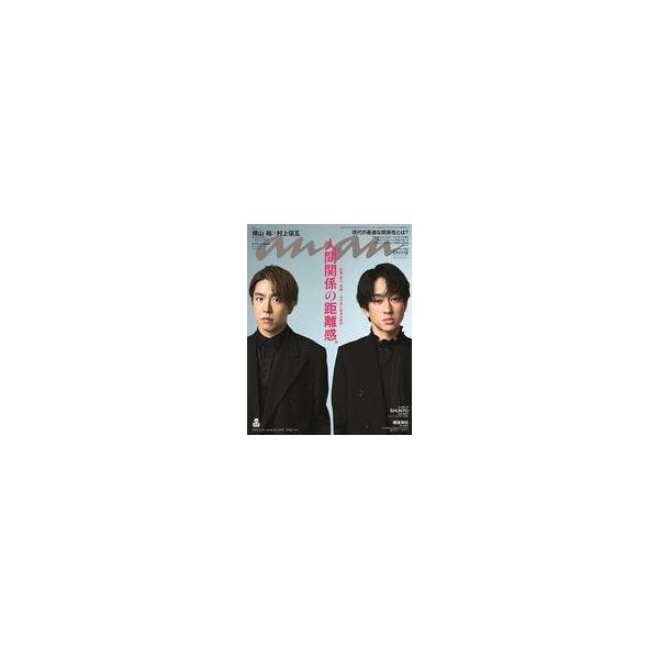 商品名：中古カルチャー雑誌 ≪家政学・生活科学≫ anan(アン・アン) 2025年5月28日号 no.2447