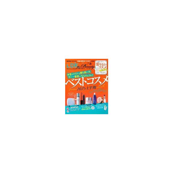 商品名：中古カルチャー雑誌 ≪家政学・生活科学≫ LDK the Beauty 2025年8月号