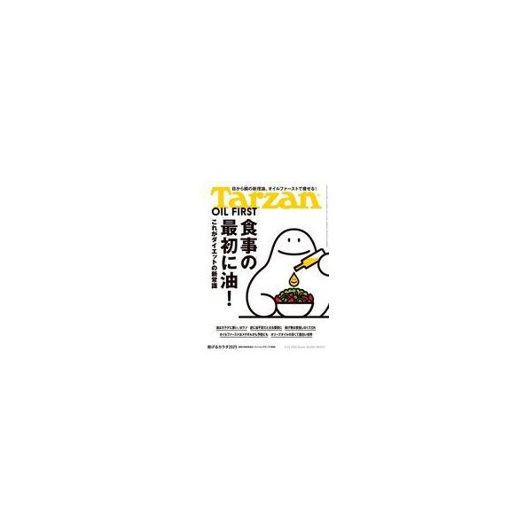 商品名：中古カルチャー雑誌 ≪家政学・生活科学≫ ターザン 2025年7月24日号