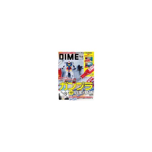 商品名：中古カルチャー雑誌 ≪家政学・生活科学≫ 付録付)DIME(ダイム) 2025年9・10月合併号別冊付録：USBリューター