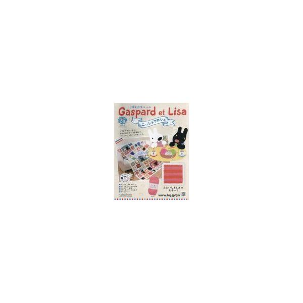商品名：中古カルチャー雑誌 ≪家政学・生活科学≫ 付録付)リサとガスパールニット＆クロシェ 全国版 25別冊付録：毛糸1点/25号中古注意事項：※商品の説明は、新品と中古品で同一のものを使用しております。中古品につきましては、商品の説明にオ...