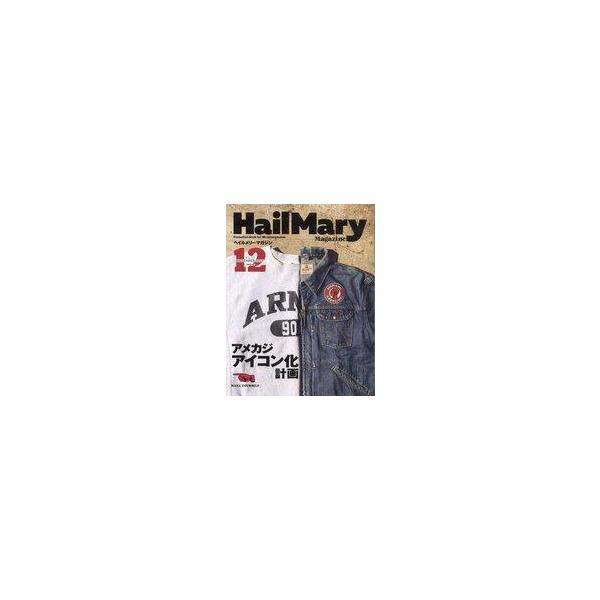 商品名：中古カルチャー雑誌 ≪家政学・生活科学≫ Hail Mary Magazine 2025年12月号