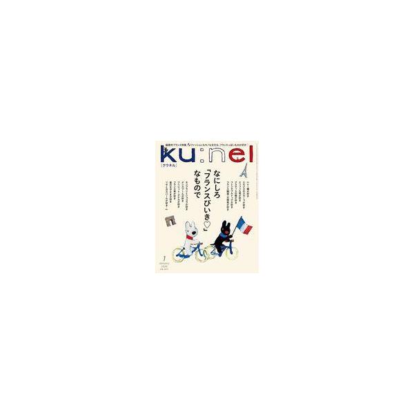 商品名：中古カルチャー雑誌 ≪家政学・生活科学≫ ku：nel 2026年1月号 クウネル