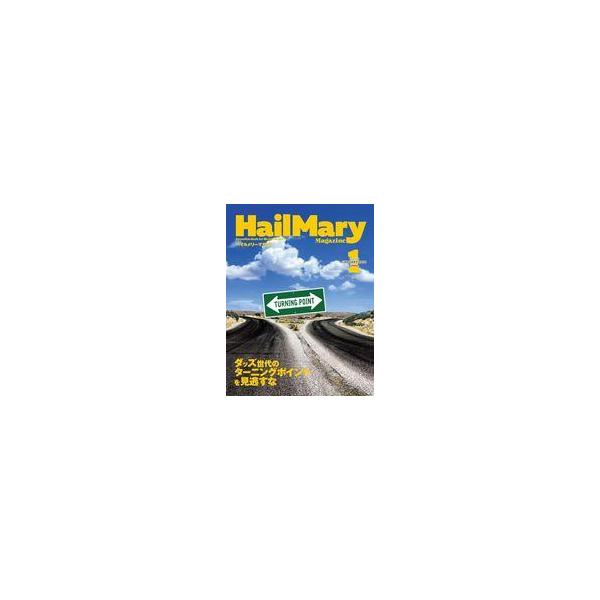 商品名：中古カルチャー雑誌 ≪家政学・生活科学≫ Hail Mary Magazine 2026年1月号ダッズ世代のターニングポイントを見逃すな!