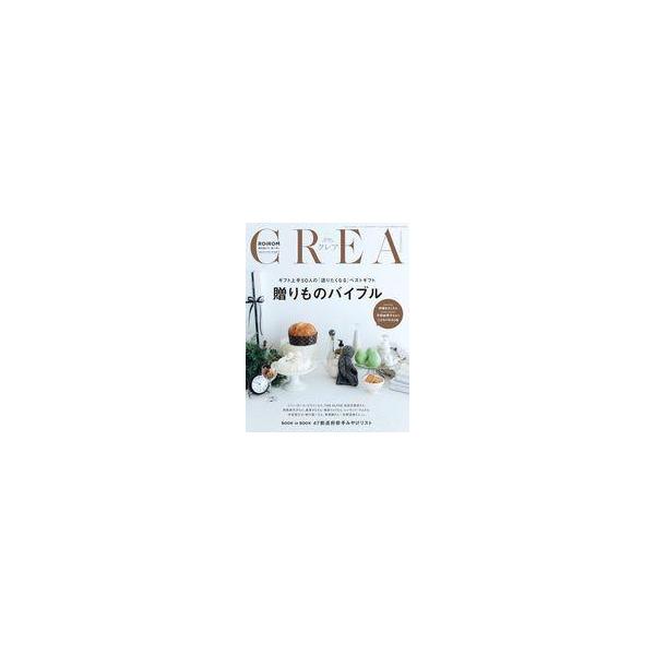 商品名：中古カルチャー雑誌 ≪家政学・生活科学≫ CREA 2026年1月号 クレア
