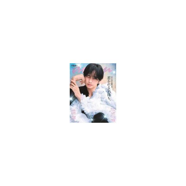 商品名：中古カルチャー雑誌 ≪家政学・生活科学≫ anan(アン・アン) 2026年2月18日号表紙：中島健人