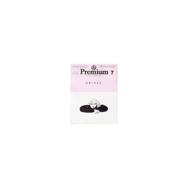 商品名：中古カルチャー雑誌 ≪家政学・生活科学≫ ＆Premium(アンドプレミアム) 2026年7月号
