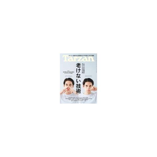 商品名：中古カルチャー雑誌 ≪家政学・生活科学≫ ターザン 2026年6月11日号