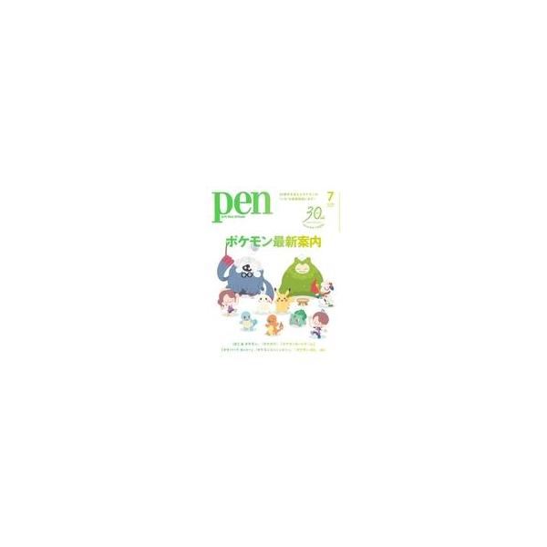 商品名：中古カルチャー雑誌 ≪家政学・生活科学≫ Pen 2026年7月号