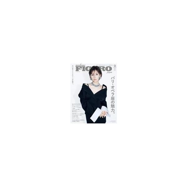 商品名：中古カルチャー雑誌 ≪家政学・生活科学≫ FIGARO japon 2026年9月号表紙：北川景子